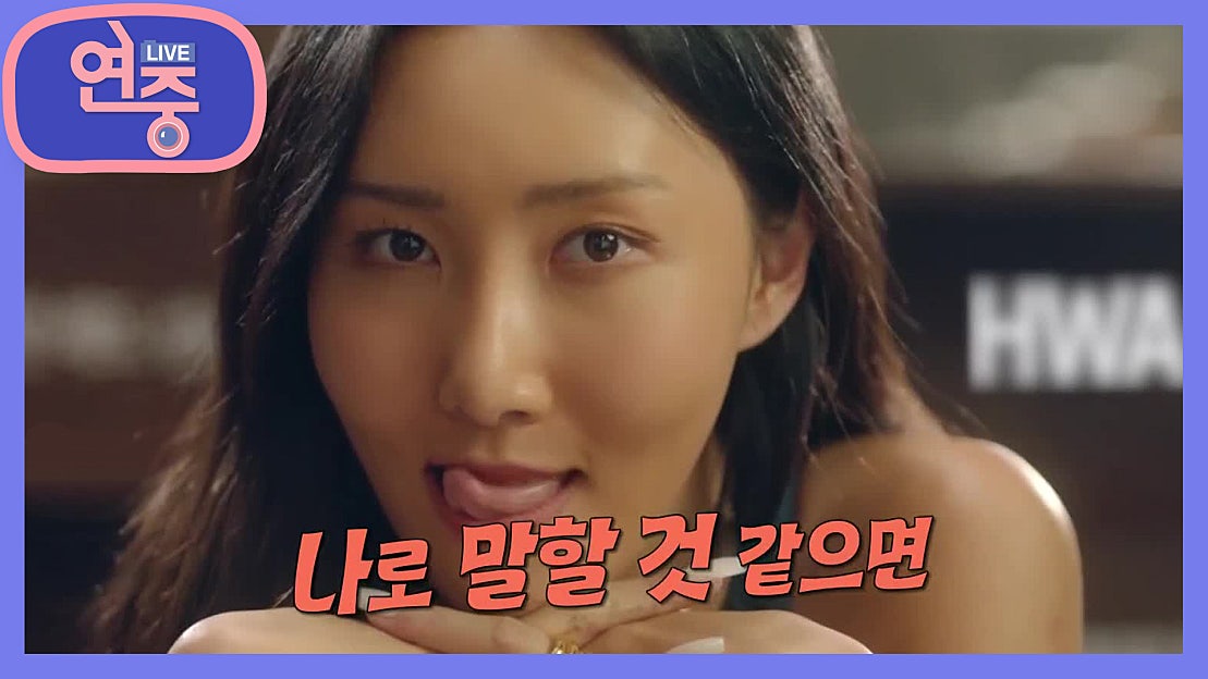 [차트를 달리는 여자] 먹었다 하면 품절?! 먹방 여신 화사 | KBS 220609 방송 - 네이버 TV