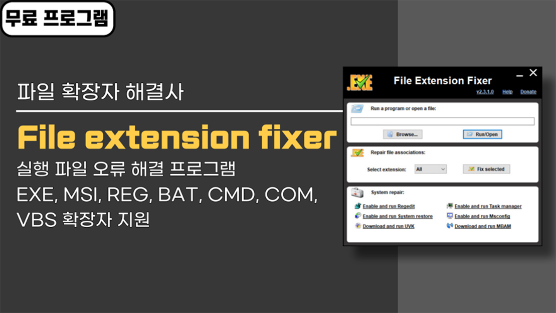 왜 실행이 안 되지? 실행 파일 오류 해결 프로그램 File extension fixer 사용법(EXE, MSI) - 네이버 TV