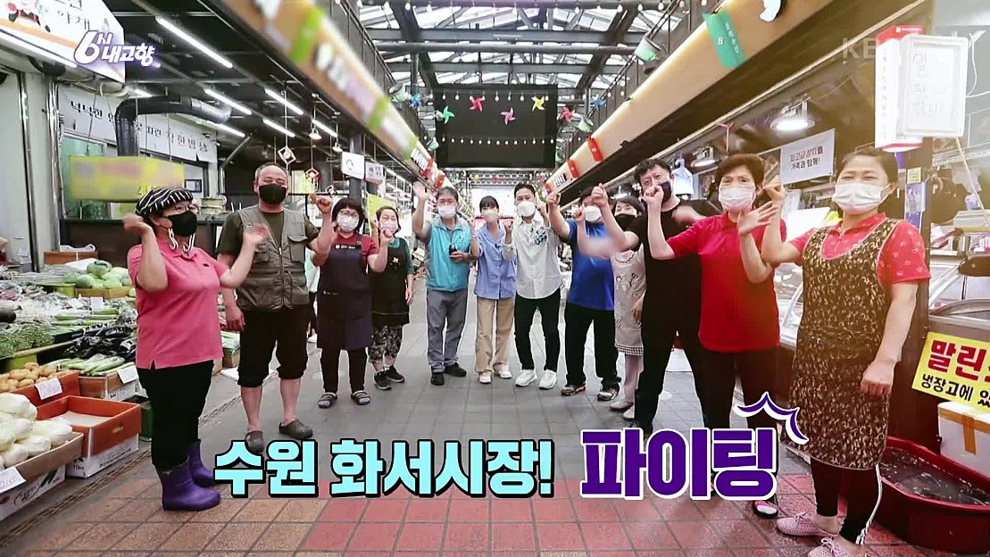 [힘내라! 전통시장] 수원 화서시장 | KBS 220616 방송 - 네이버 TV