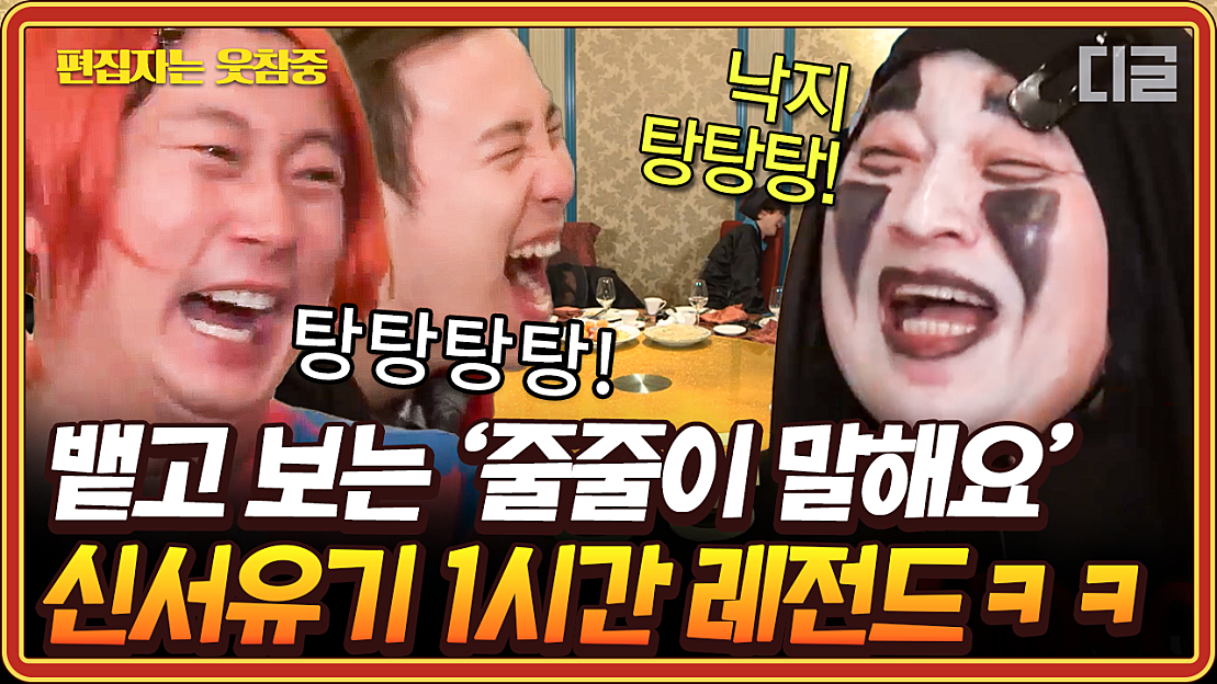 1시간 눈 희번득 뜨면서 오답 우기는 도른자들ㅋㅋ 레전드 오답들이 난무하는 신서유기 줄줄이 말해요and대환장 인물퀴즈 1시간