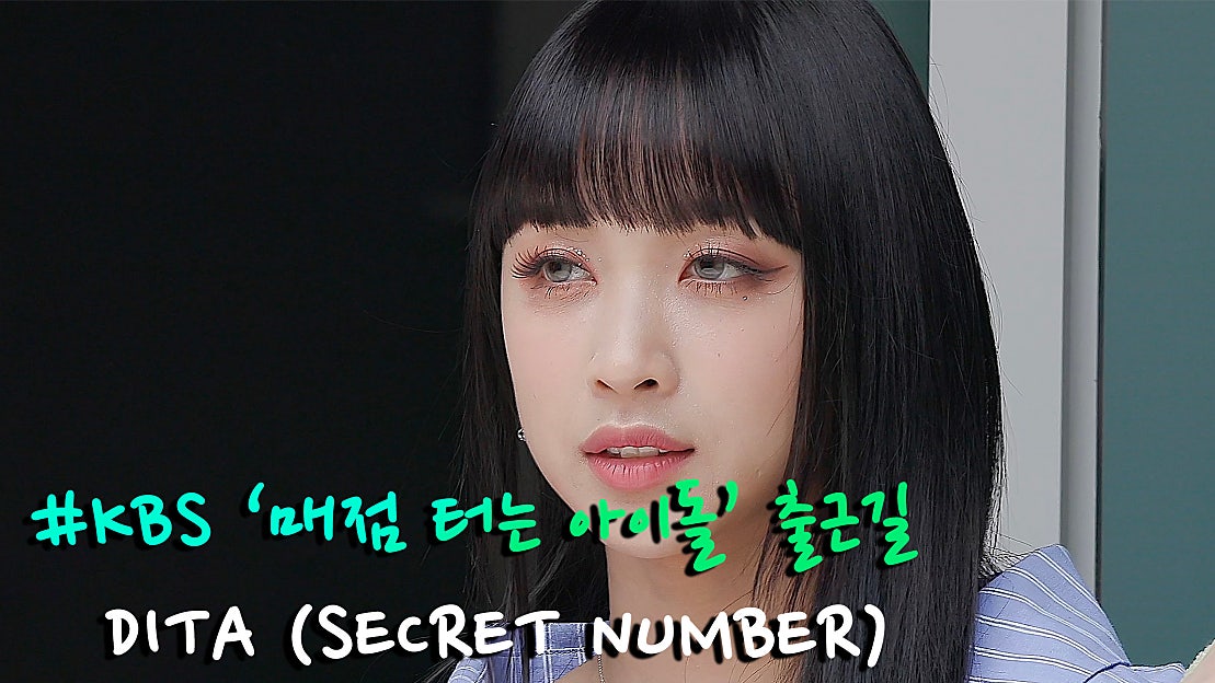 [4K] DITA(SECRET NUMBER) KBS '매점 터는 아이돌' 출근길 220617 직캠(Fancam) - 네이버 TV