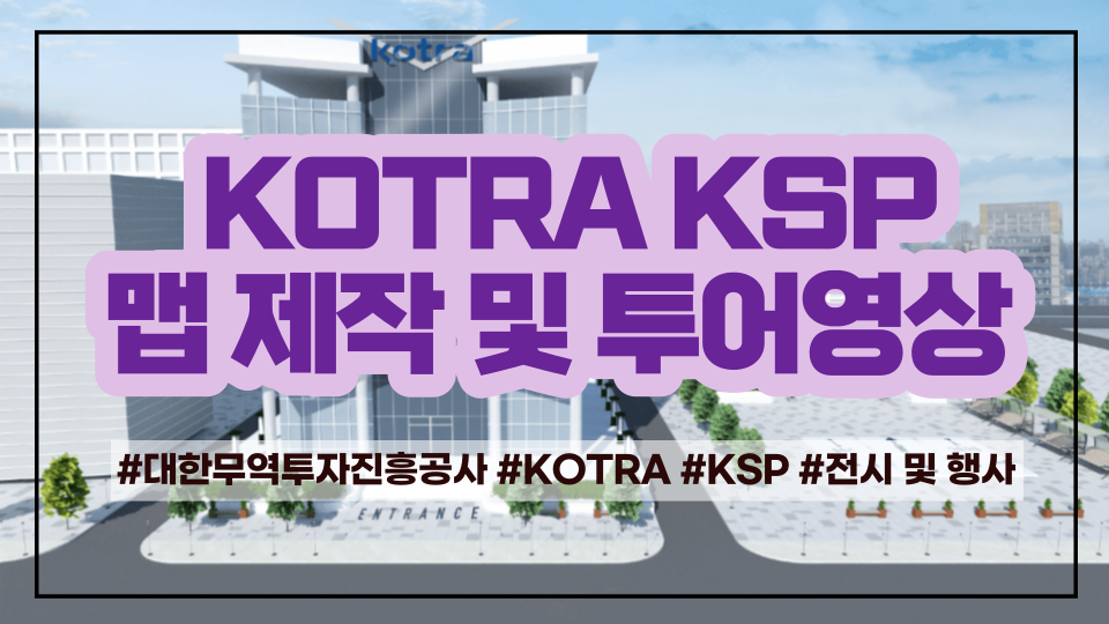KOTRA KSP 게더타운 맵 제작 및 투어영상 - 네이버 TV