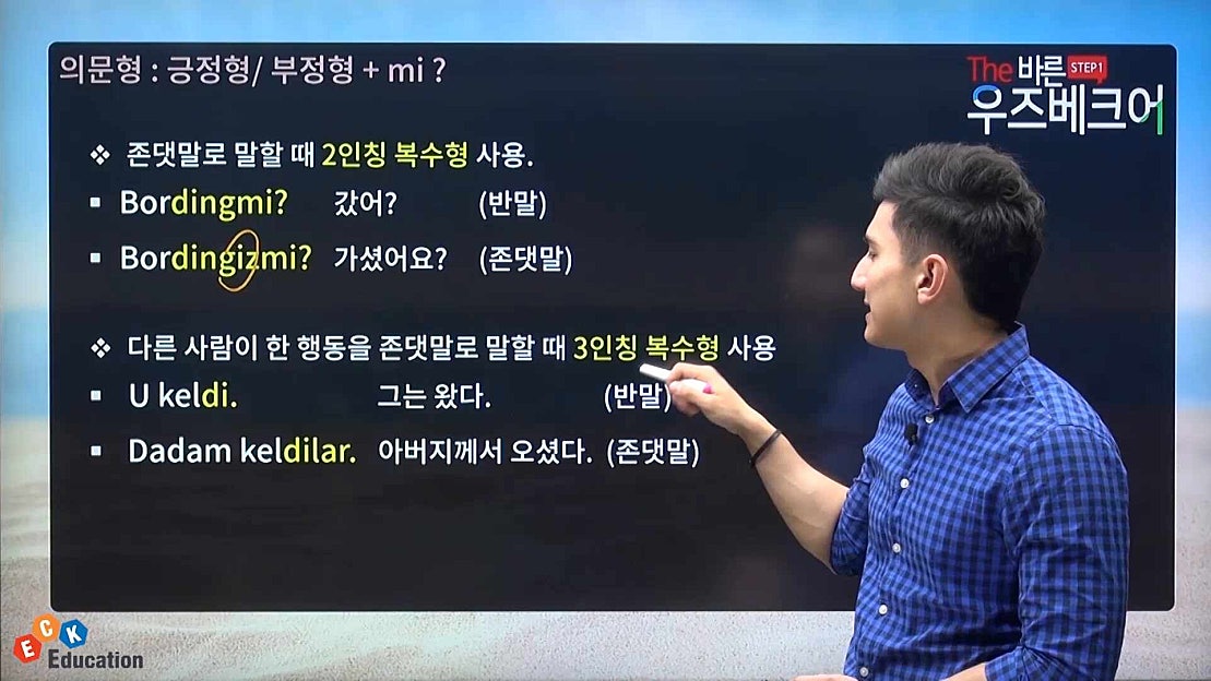 Eck교육 우즈베크어 거시적 과거시제 배우기 네이버 Tv