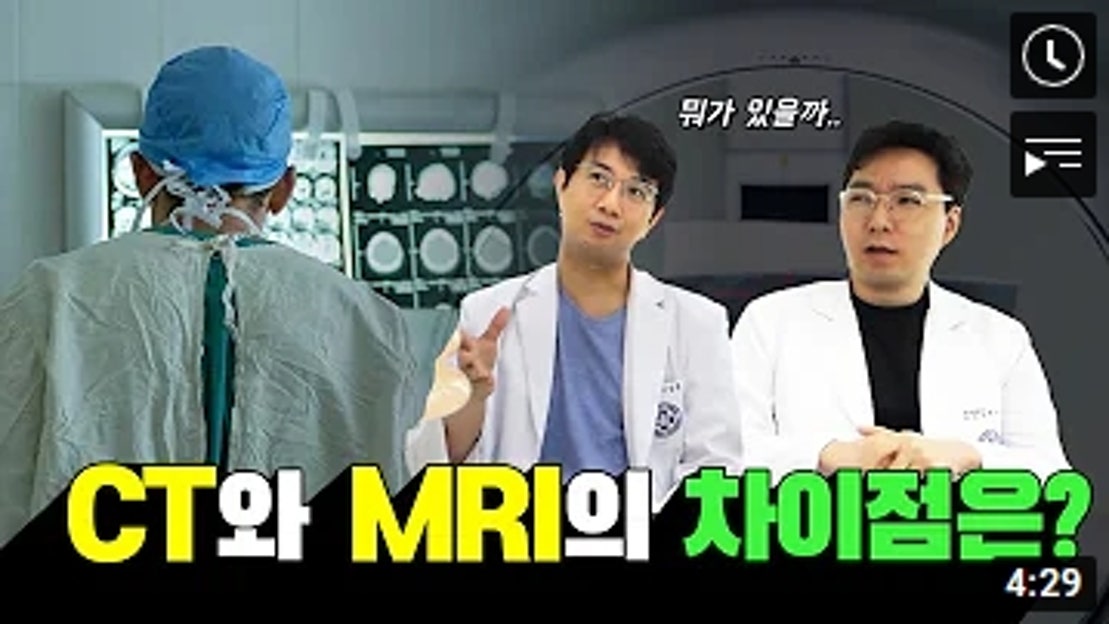 CT와 MRI 도대체 뭐가 다른가요? - 네이버 TV