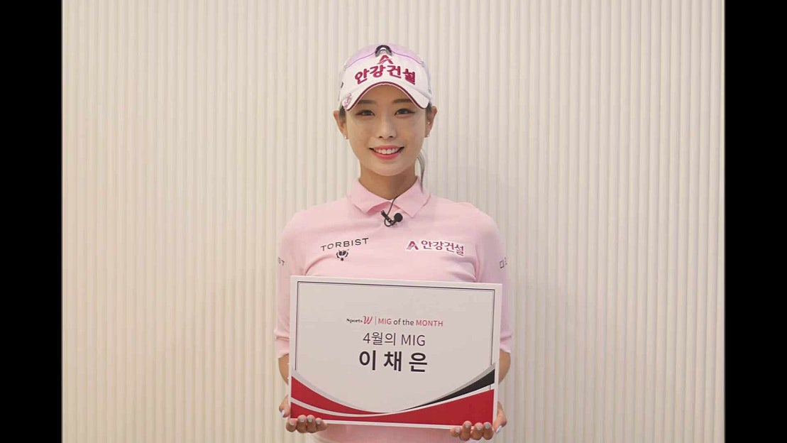 [KLPGA] 이채은, 스포츠W ‘이달의 MIG’ 첫 수상자 '4월의 MIG' 선정 - 네이버 TV
