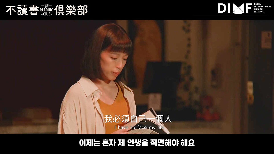 [DIMF 온라인상영회] Chinese Taipei 뮤지컬