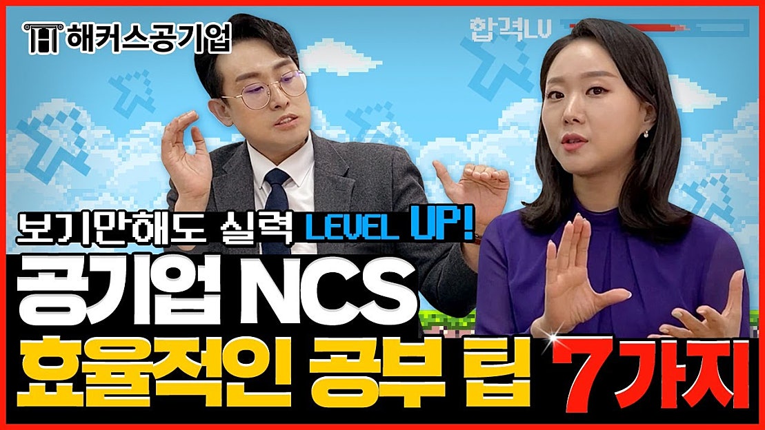 공기업 Ncs 준비가 감이 안오는 당신을 위한 효율적인 공부 팁 공기업ncs 네이버 Tv