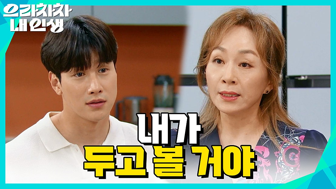 ＂내가 두고 볼 거야＂마지못해 이시강의 결혼을 허락해 주지만 호락호락하지 않은 박해미! | KBS 220624 방송 - 네이버 TV