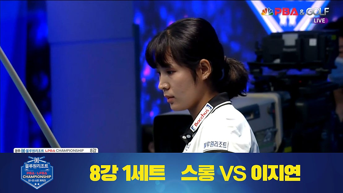 스롱 vs 이지연 8강 1세트[경주 블루원리조트 LPBA 챔피언십] - 네이버 TV
