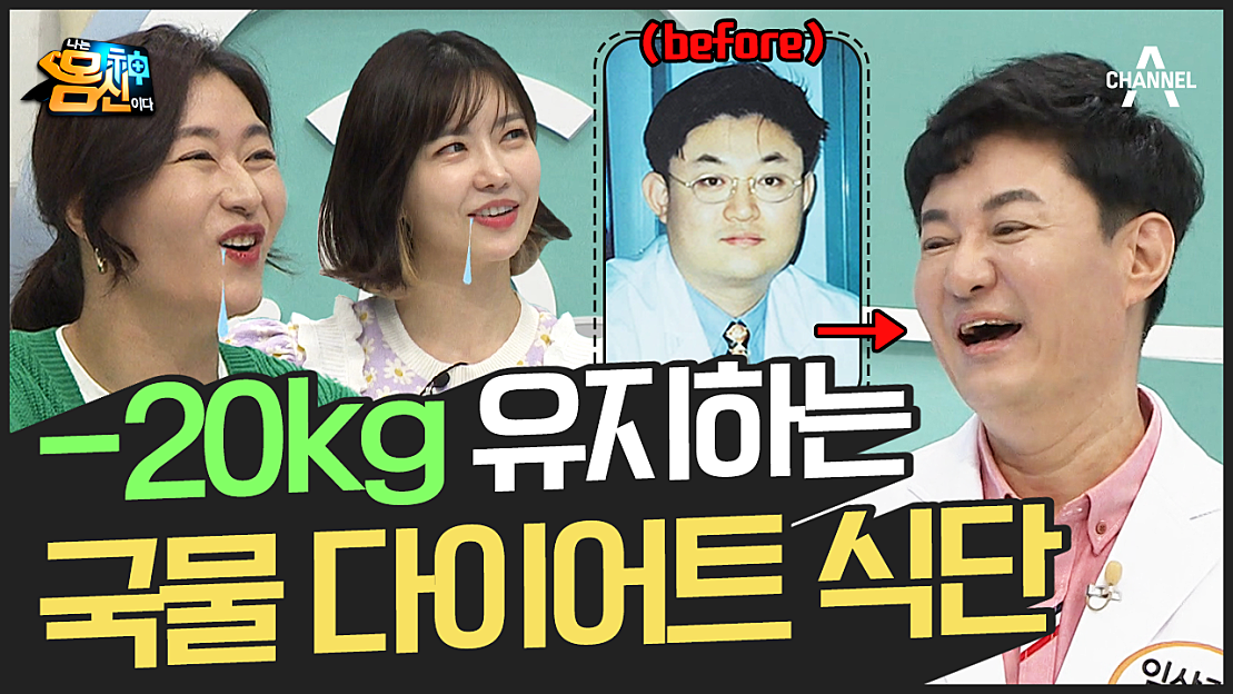 [지방탈출] 배우 소이현이 -27kg 뺀 비법! 프로 유지어터의 국물 다이어트 식단 - 네이버 TV