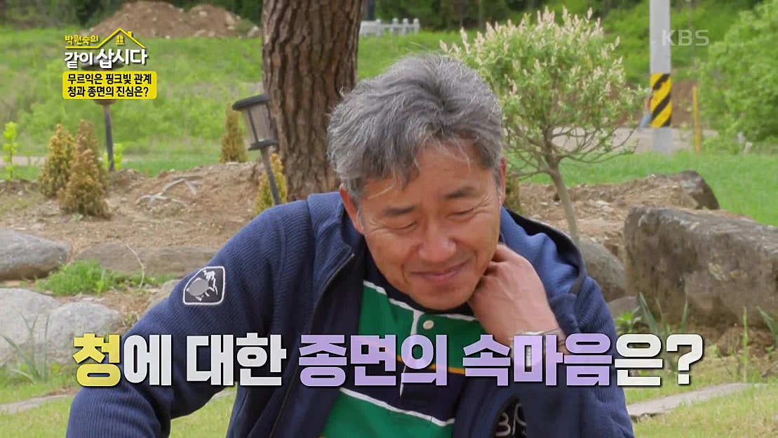 무르익은 핑크빛 관계 청과 종면의 진심은? | KBS 220628 방송 - 네이버 TV