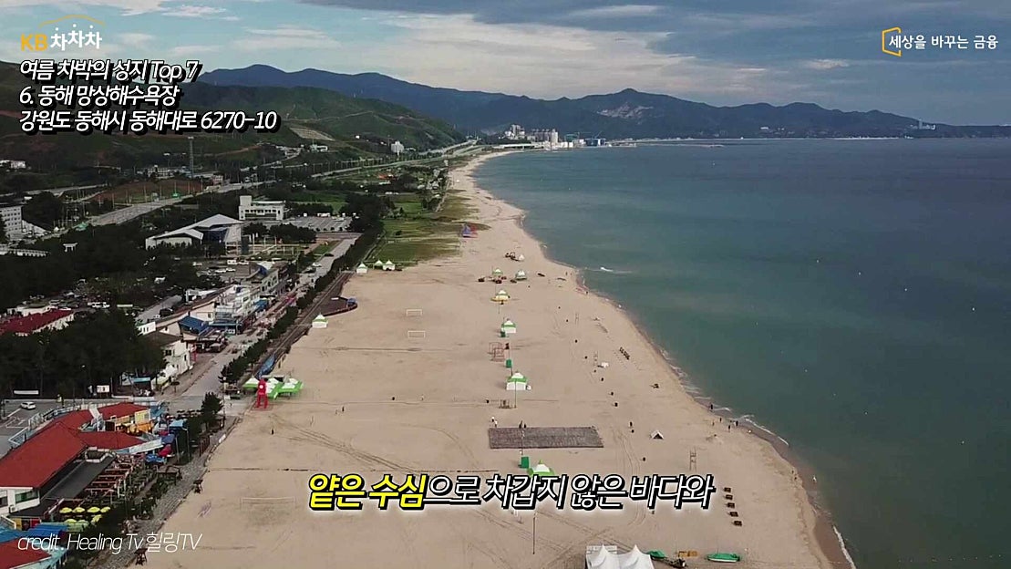 여름 차박 여행지 TOP7 차말남 추천｜ KB차차차 - 네이버 TV