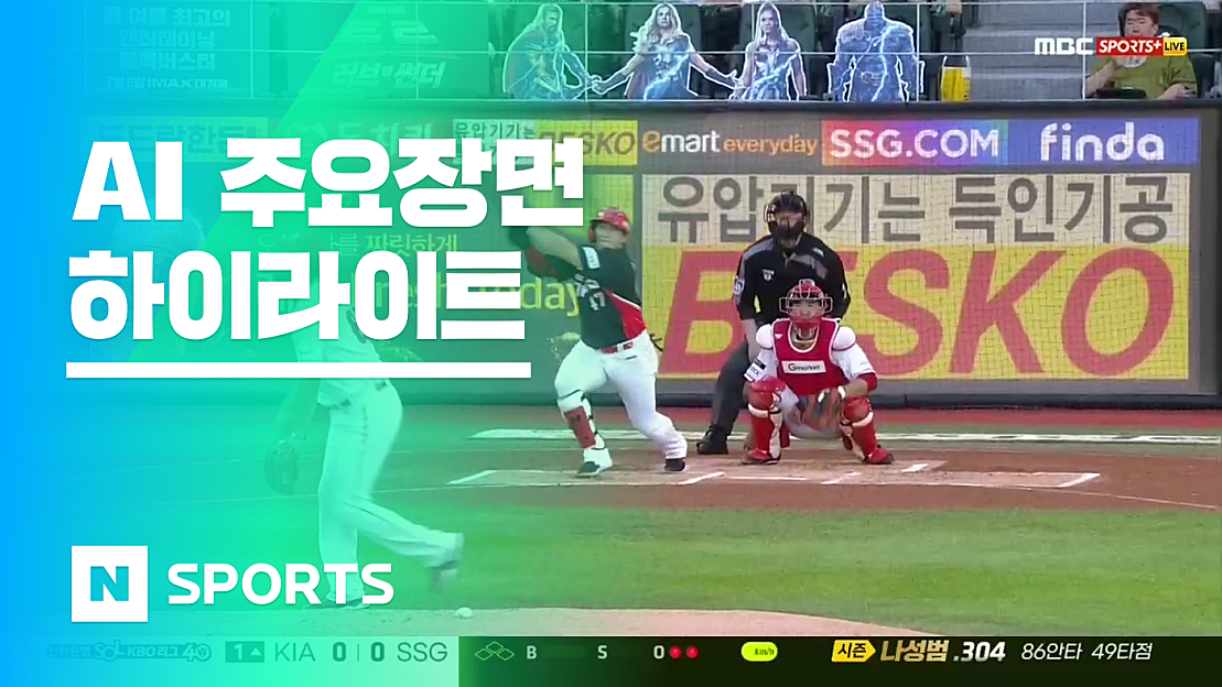 [7/01] KIA vs SSG AI 주요장면 H/L - 네이버 TV