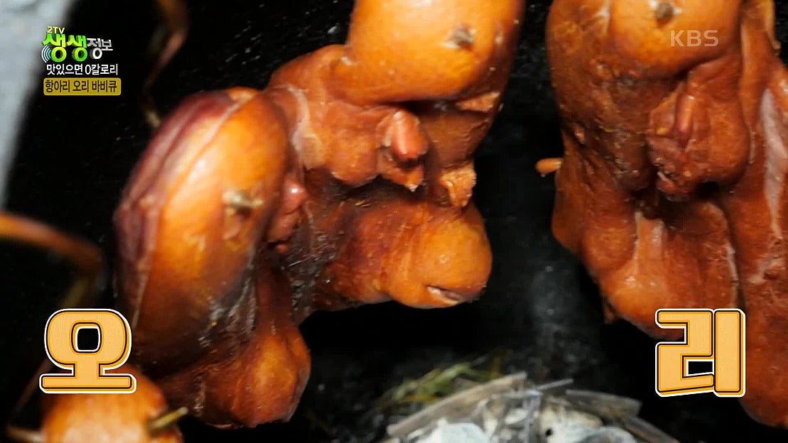맛있으면 0칼로리: 서울 성북구 항아리로 만든 오리 바비큐 | KBS 220704 방송 - 네이버 TV