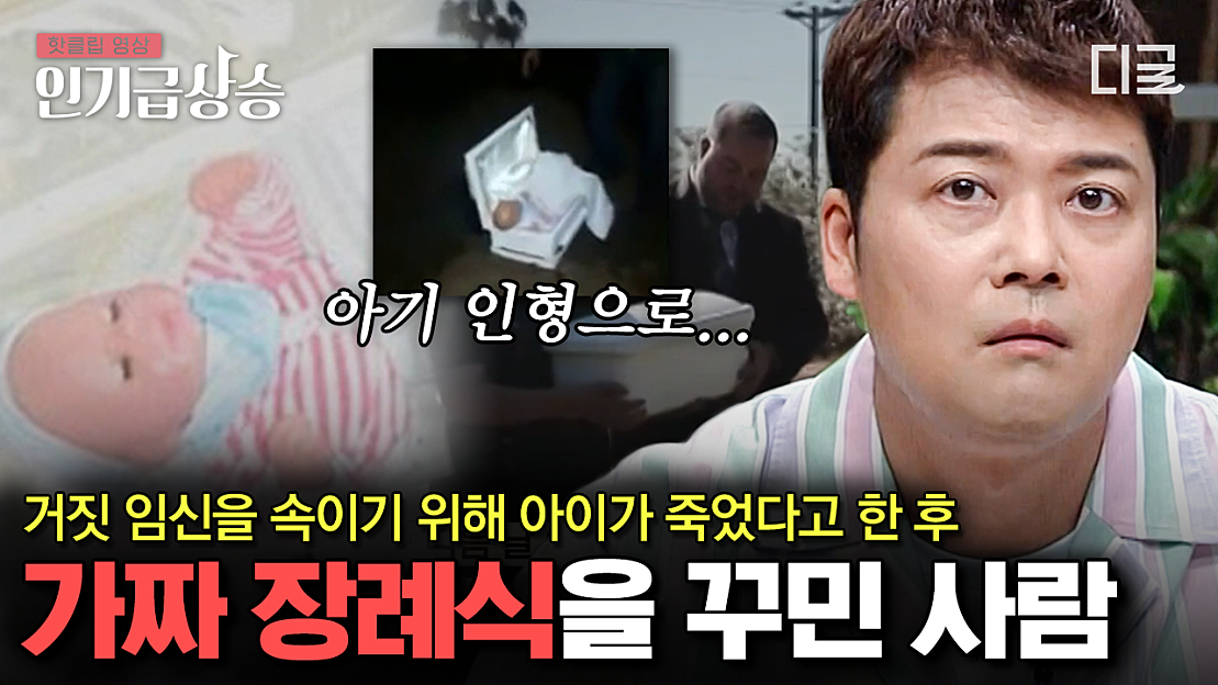 거짓 임신을 숨기기 위해 인형으로 가짜 장례식을 치른 여자ㄷㄷ 거짓말이 또 다른 거짓말을 부르며 일어난 비극 프리한19