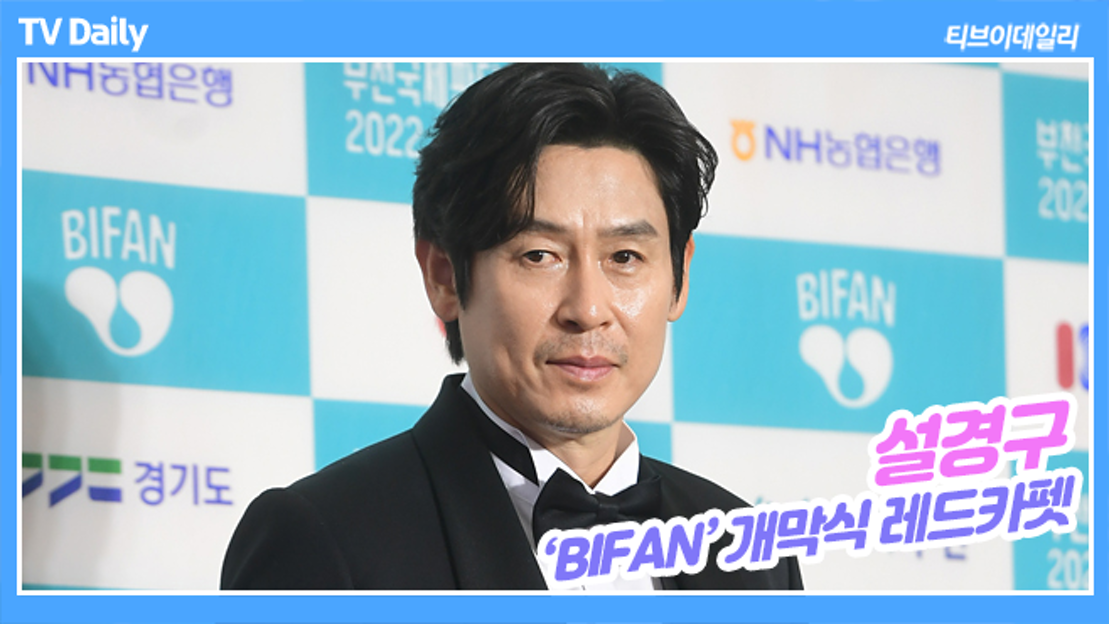 설경구 'BIFAN 올해의 배우 특별전 주인공' - 네이버 TV