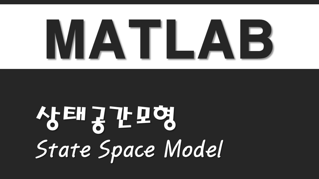 매트랩을 활용한 시계열분석 - (39) 상태공간모형(SSM)(State Space Model) - 네이버 TV