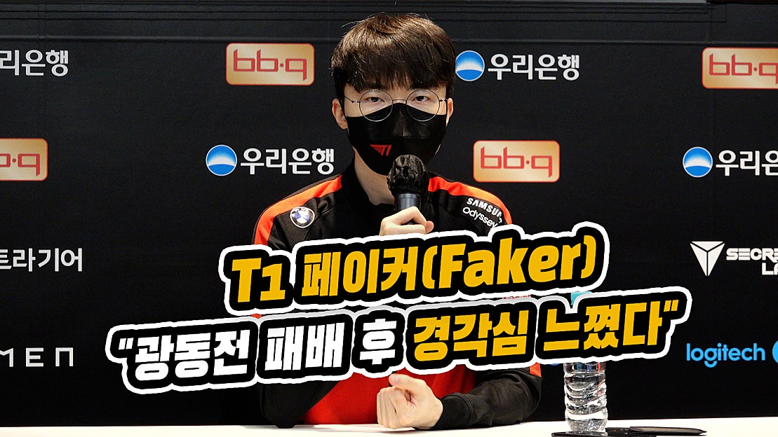 '페이커(Faker)' 이상혁 "광동전 패배 후 경각심 느꼈다" (2022 LCK 서머) - 네이버 TV