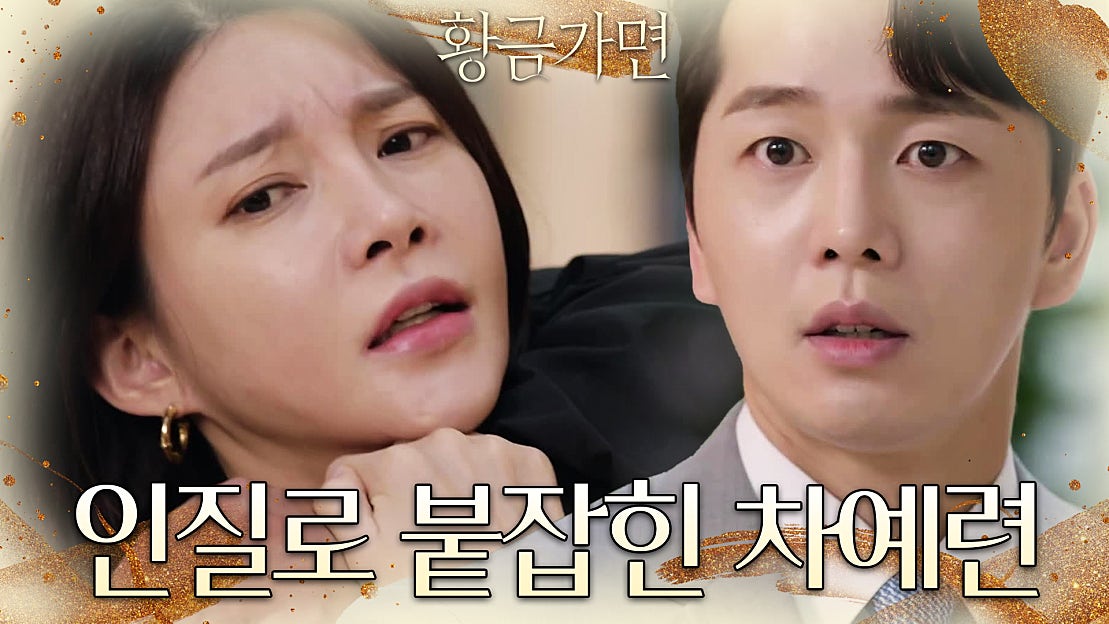 ＂차 회장 나오라 그래!＂괴한에게 인질로 잡힌 차예련?! | KBS 220708 방송 - 네이버 TV