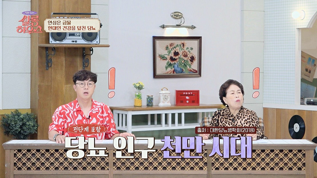 설마 나도…? 성인 4명 중 1명은 '당뇨' 위험에 노출되어 있다😱 | JTBC 220709 방송 - 네이버 TV