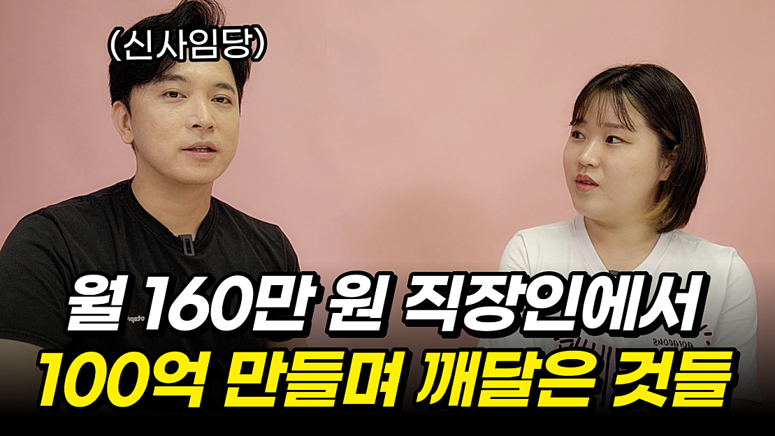 “이런 사람은 피하세요” 100억 자산가가 2030에게 전하는 조언 (feat. 신사임당) - 네이버 TV