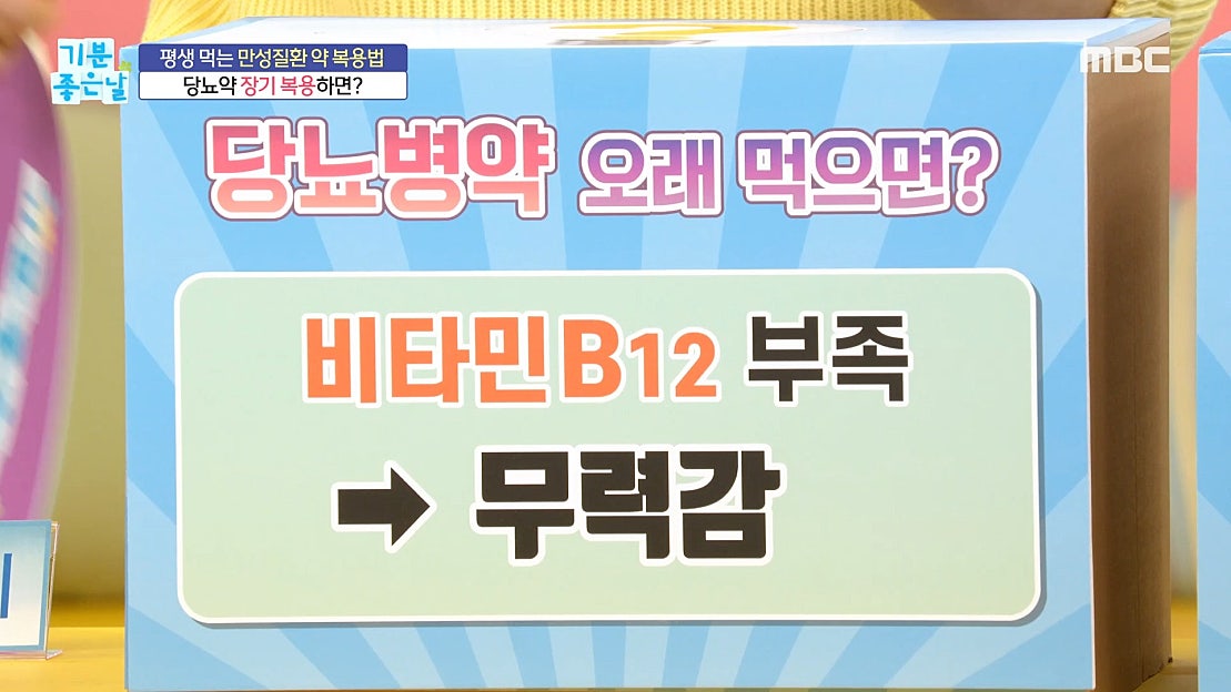 당뇨약 장기 복용시 무력감을 느낀다?!, MBC 220709 방송 - 네이버 TV