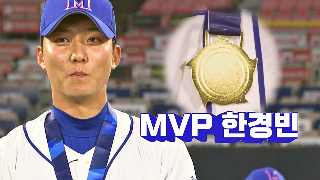 오늘 MVP🏅 몬스터즈로서 마지막 경기 아름답게 마친 한경빈! | JTBC 220711 방송 - 네이버 TV