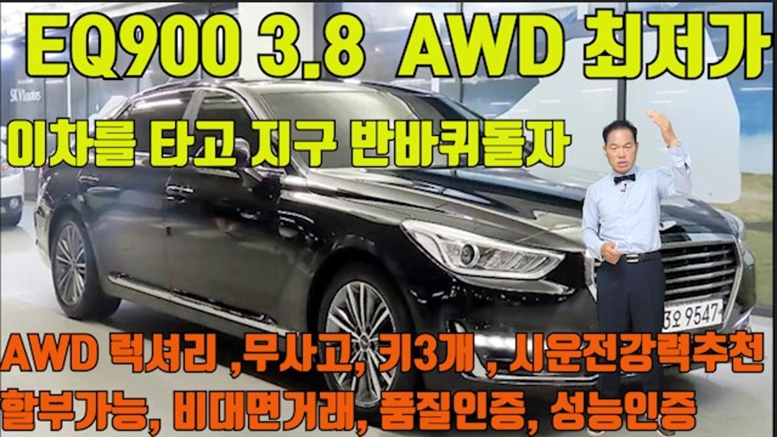 제네시스 EQ900 3.8 GDi AWD 럭셔리 무사고 수원중고차 1인신조 영업이력 - 네이버 TV