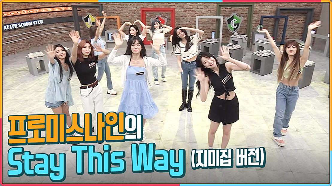 프로미스나인-Stay This Way (지미집 버전) - 네이버 TV