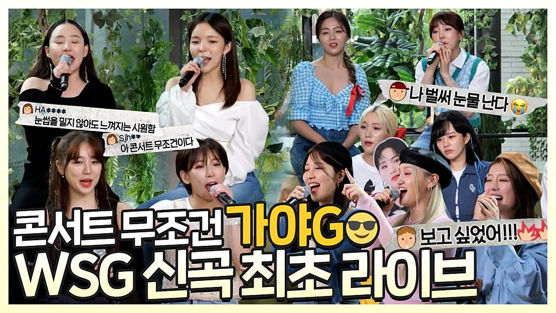 《스페셜》댓글 폭주🔥하는 WSG 워너비 12의 데뷔곡 라이브를 모아모아🎉 MBC 220709 방송 - 네이버 TV