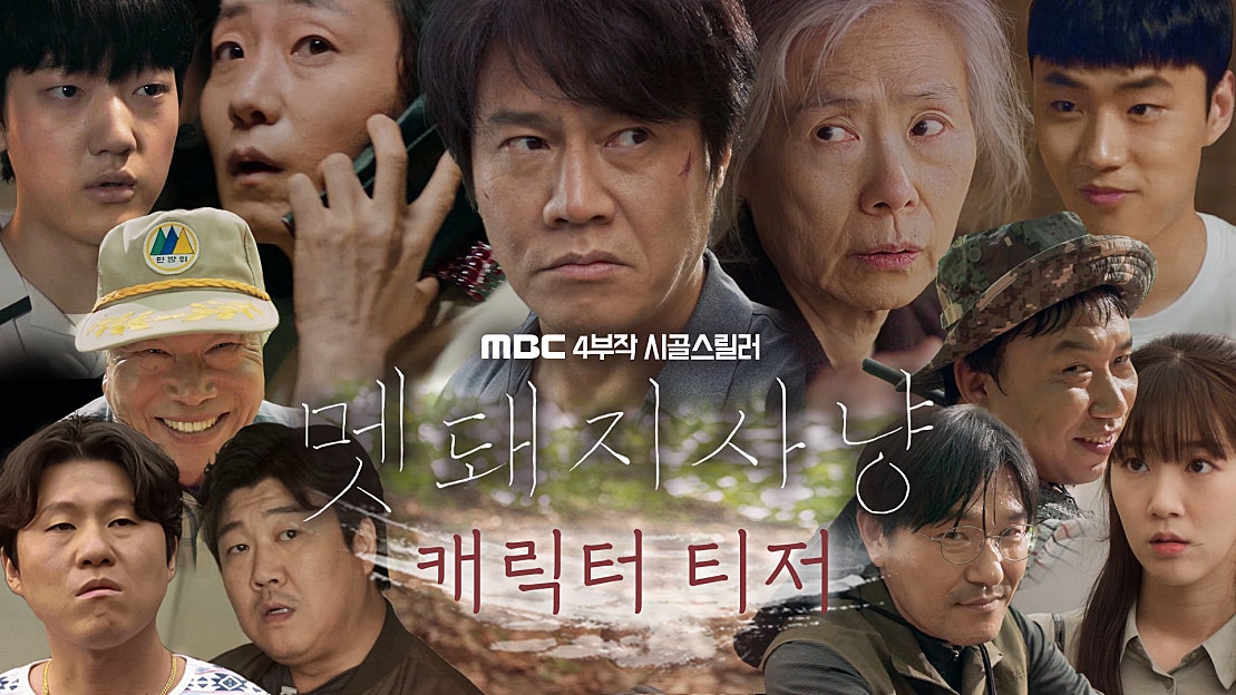 [캐릭터 티저] 올여름☀️ 평화롭고, 살기 좋은 우리 마을로 놀러 오세요~🙌🏻, MBC 220801 방송 - 네이버 TV