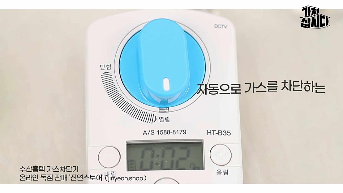 수산홈텍 스마트 가스 차단기 키퍼 타이머 HT-B35 - 네이버 TV