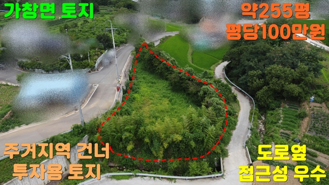 Gs 126 자그마한 마을 끝자락 주택가 도로 건너로 풀릴만한 투자용 대구 가창 땅 텃밭 토지 네이버 Tv