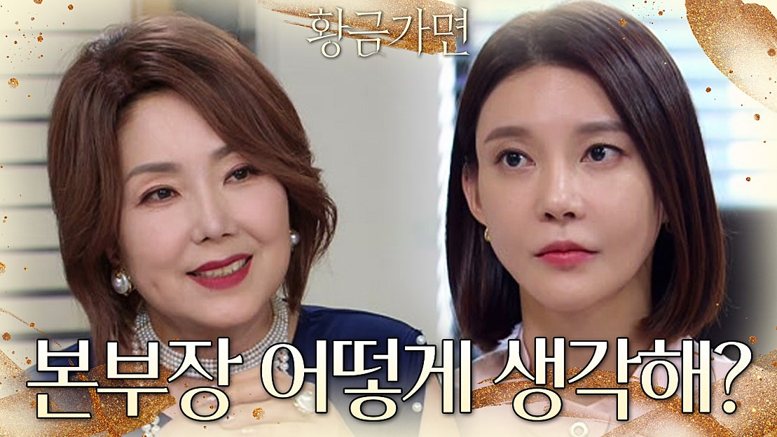 아들 이현진에 대한 차예련의 마음을 떠보는 이휘향 “딴 맘 없어?” | KBS 220720 방송 - 네이버 TV