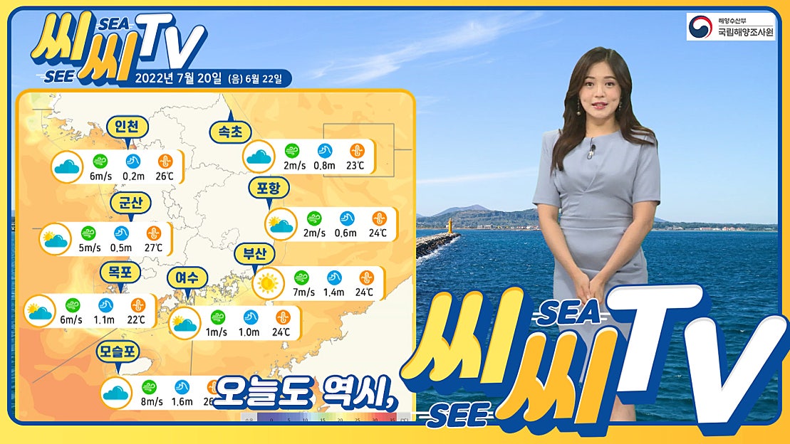 [See Sea TV] 2022년 7월 20일 오늘 밤부터 해황이 다시 거칠어지겠습니다. 전라 해안과 경남 남 - 네이버 TV