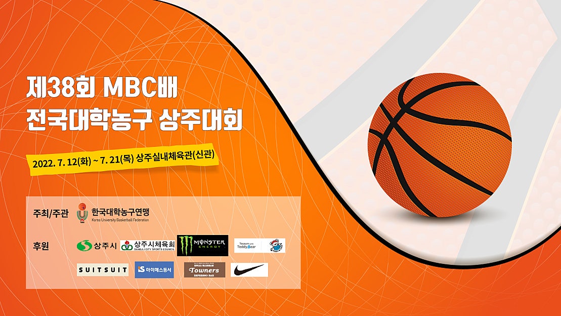 제38회 MBC배 전국대학농구 상주대회_7월 19일 여대부 1경기_서울대SUN vs 단국대 - 네이버 TV