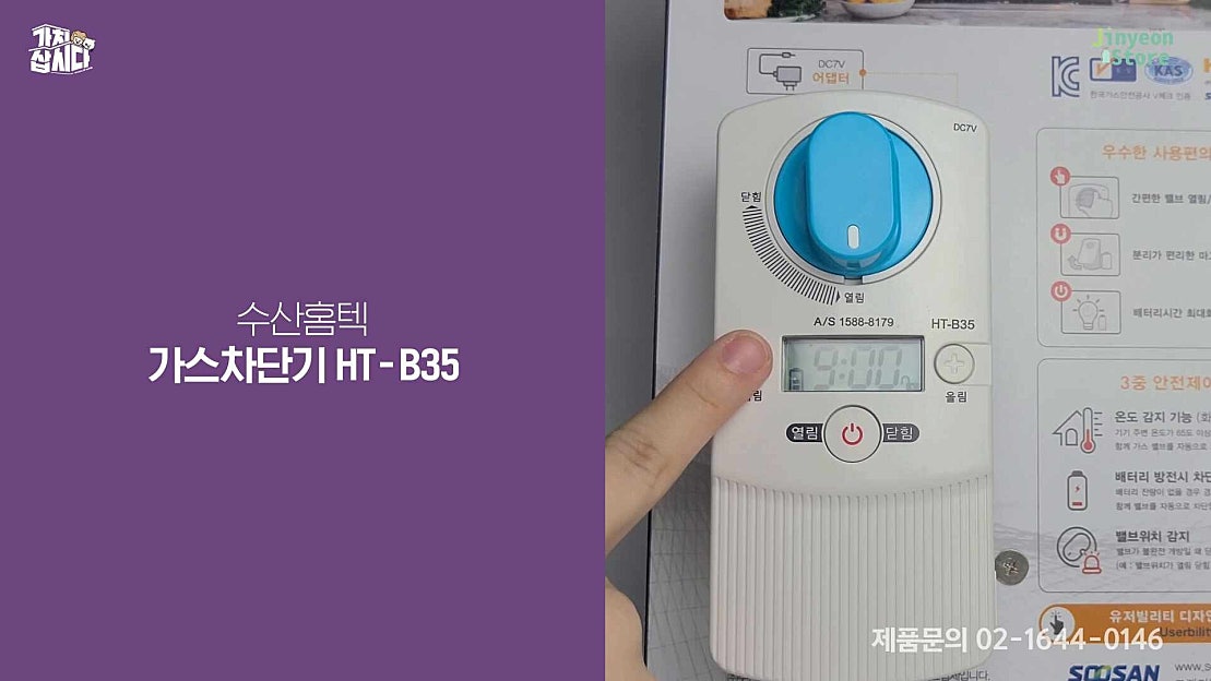 수산홈텍 똑똑한 스마트 가스 차단기 키퍼 타이머 HT-B35 - 네이버 TV