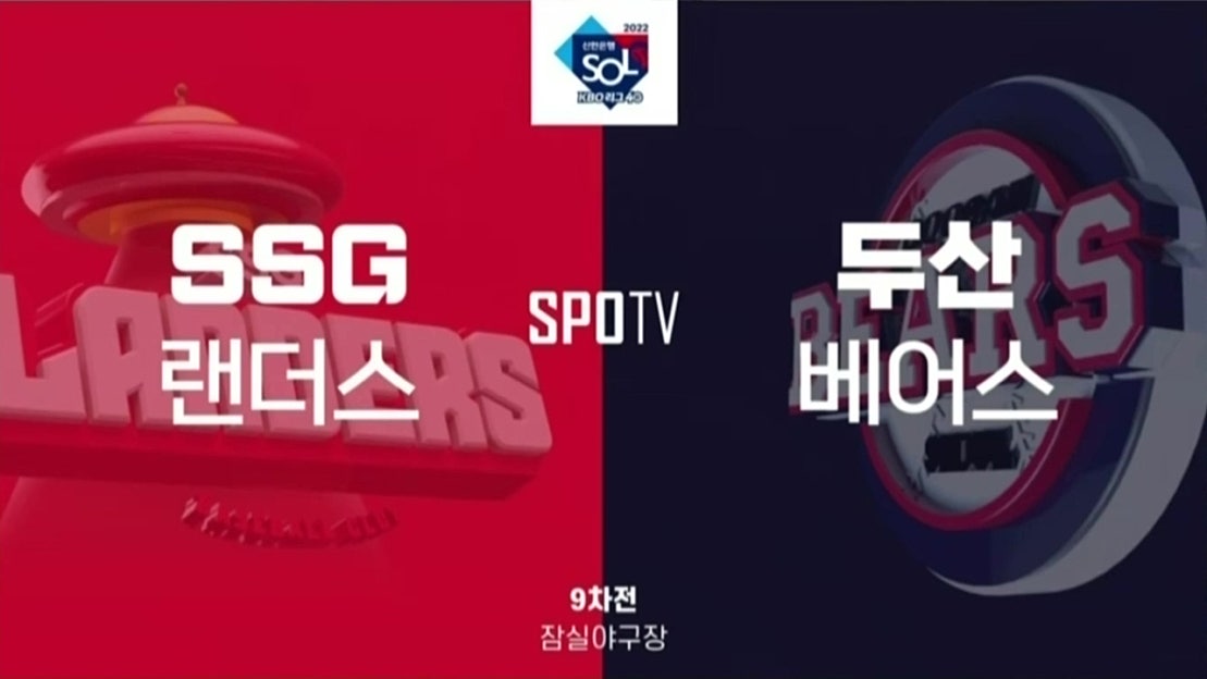 [전체HL] SSG, 11이닝 노히트 이겨내고 두산 상대 연장 끝 승리 - 네이버 TV