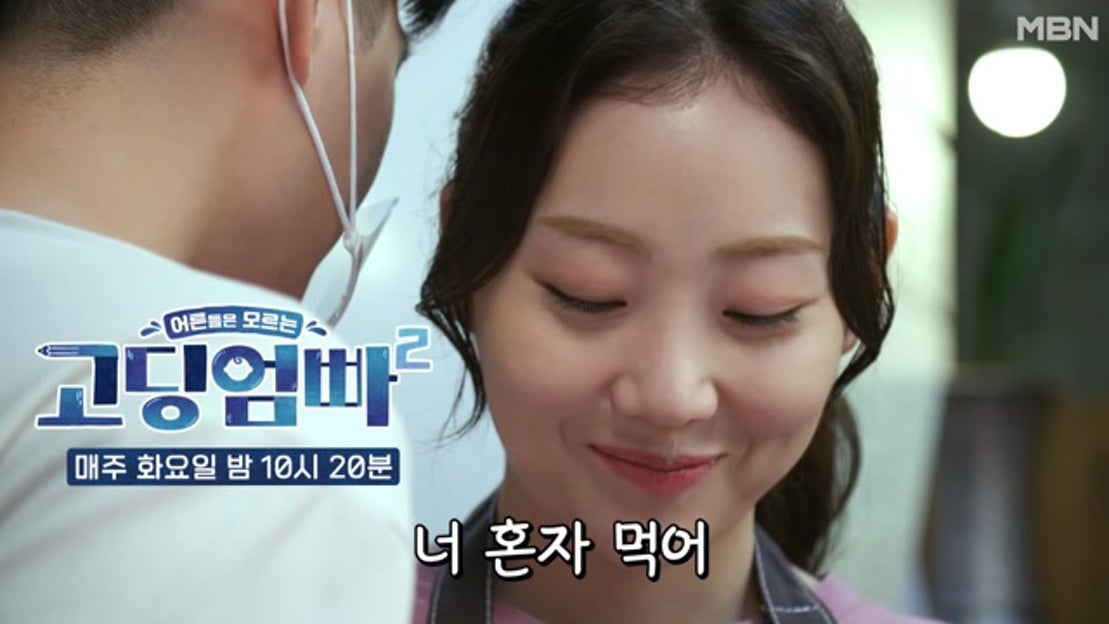 [고딩엄빠2] '너 혼자 먹어' 채현이를 설레게 한 남자의 한마디 MBN 220726 방송 - 네이버 TV