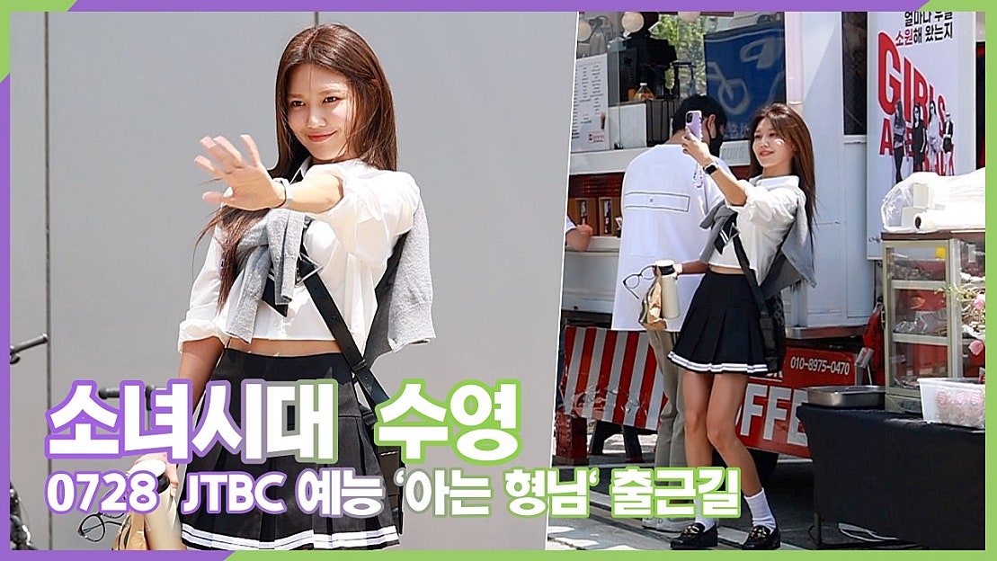 220728 소녀시대(SNSD) 수영, 저는 성숙시대 (JTBC '아는 형님' 출근길) - 네이버 TV