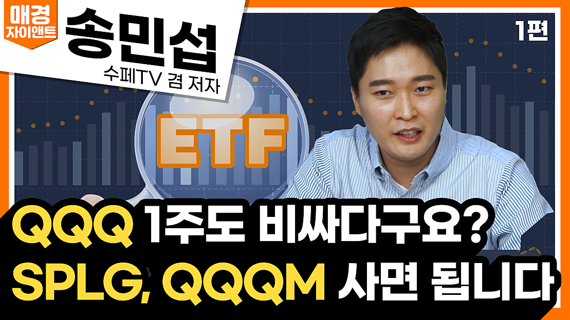 수페TV ETF 포트폴리오 종목 대공개 I 미국주식 직접투자 vs 국내상장 해외ETF vs 연금저축 I - 네이버 TV