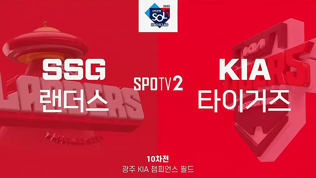 [전체HL] '나성범 7타점+양현종 10승' KIA, SSG에 11-2 대승 - 네이버 TV