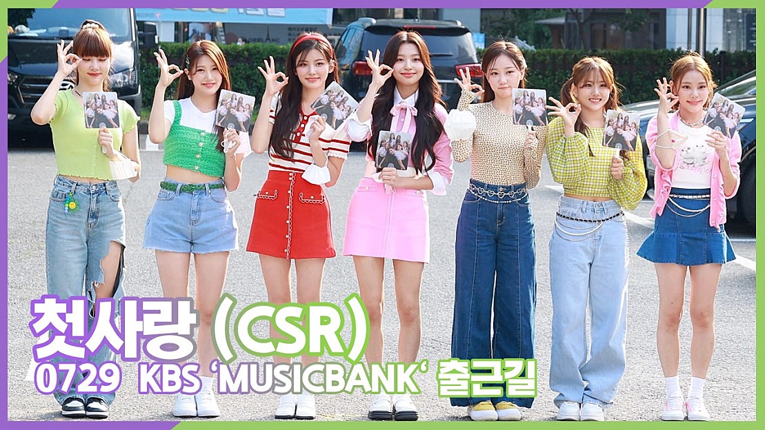 220729 첫사랑(CSR), 첫사랑 감성 가득 안고💗 (KBS '뮤직뱅크' 출근길) - 네이버 TV
