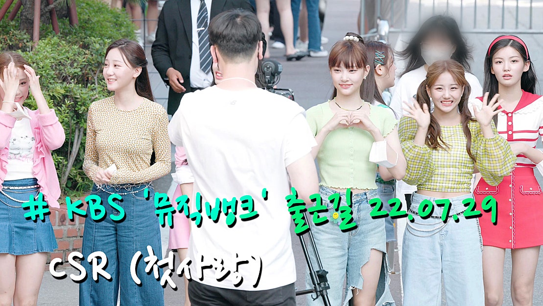 [4K] CSR(첫사랑) KBS 뮤직뱅크 220729 출근길 직캠(Fancam) - 네이버 TV