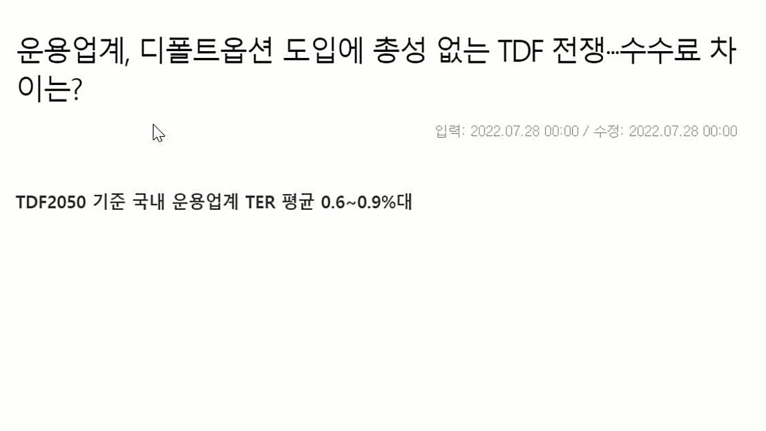 TDF 2050 최근1년 1등이 미래에셋이 아니라구요? - 네이버 TV