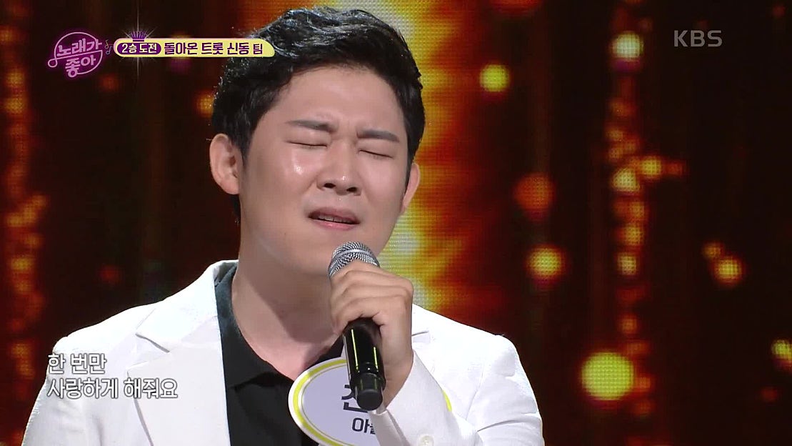 돌아온 트롯 신동 - 애원 | KBS 220731 방송 - 네이버 TV