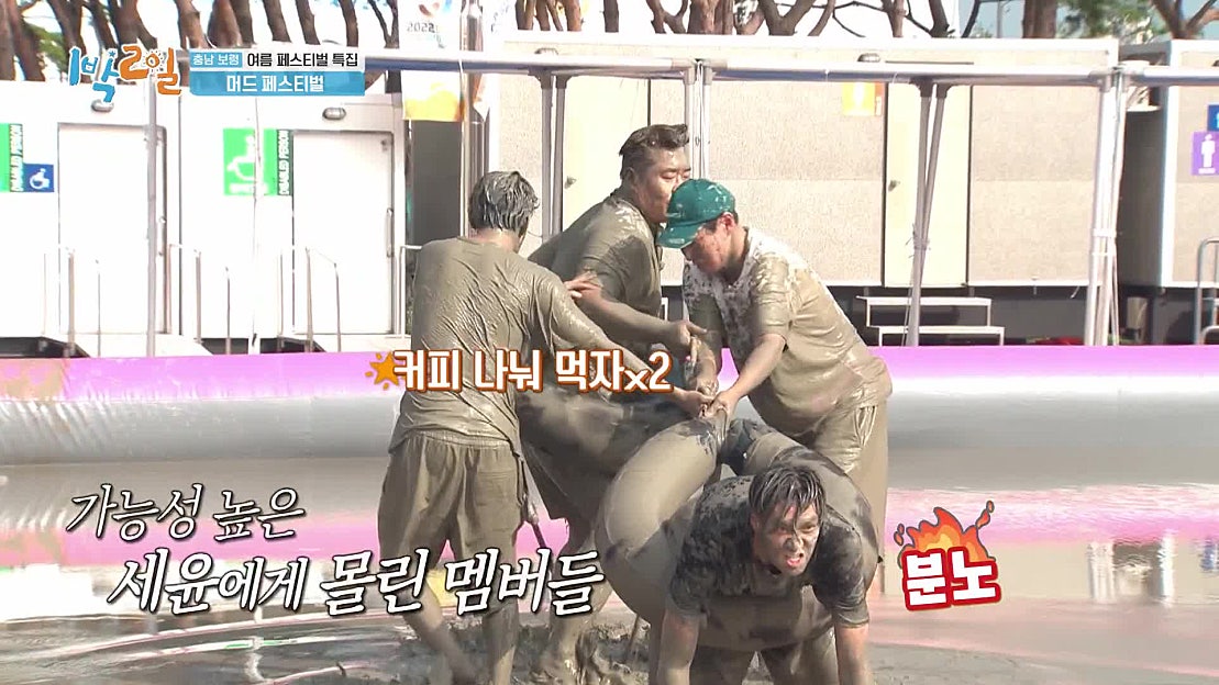 ♨生난장판 머드 지옥♨ 1 : 3 힘세윤을 쓰러트리기 위한 멤버 연합 사투! | KBS 220731 방송 - 네이버 TV