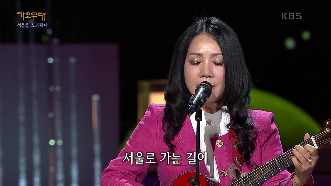 양하영 - 서울로 가는 길 | KBS 220801 방송 - 네이버 TV