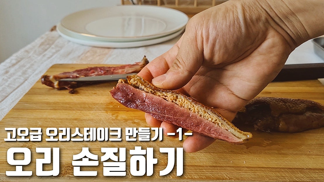 이탈리아에서 요리하는 요리사가 알려주는 요리 백스물여섯 청둥오리 1편 네이버 Tv