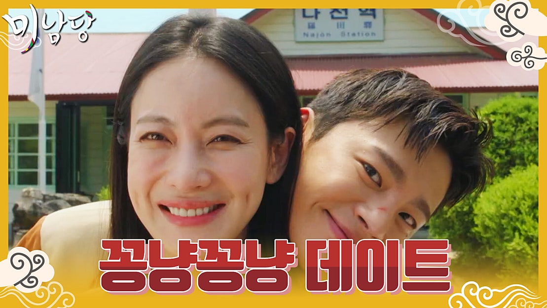 행복한 시간을 보내며 꽁냥대는 서인국과 오연서 | KBS 220809 방송 - 네이버 TV